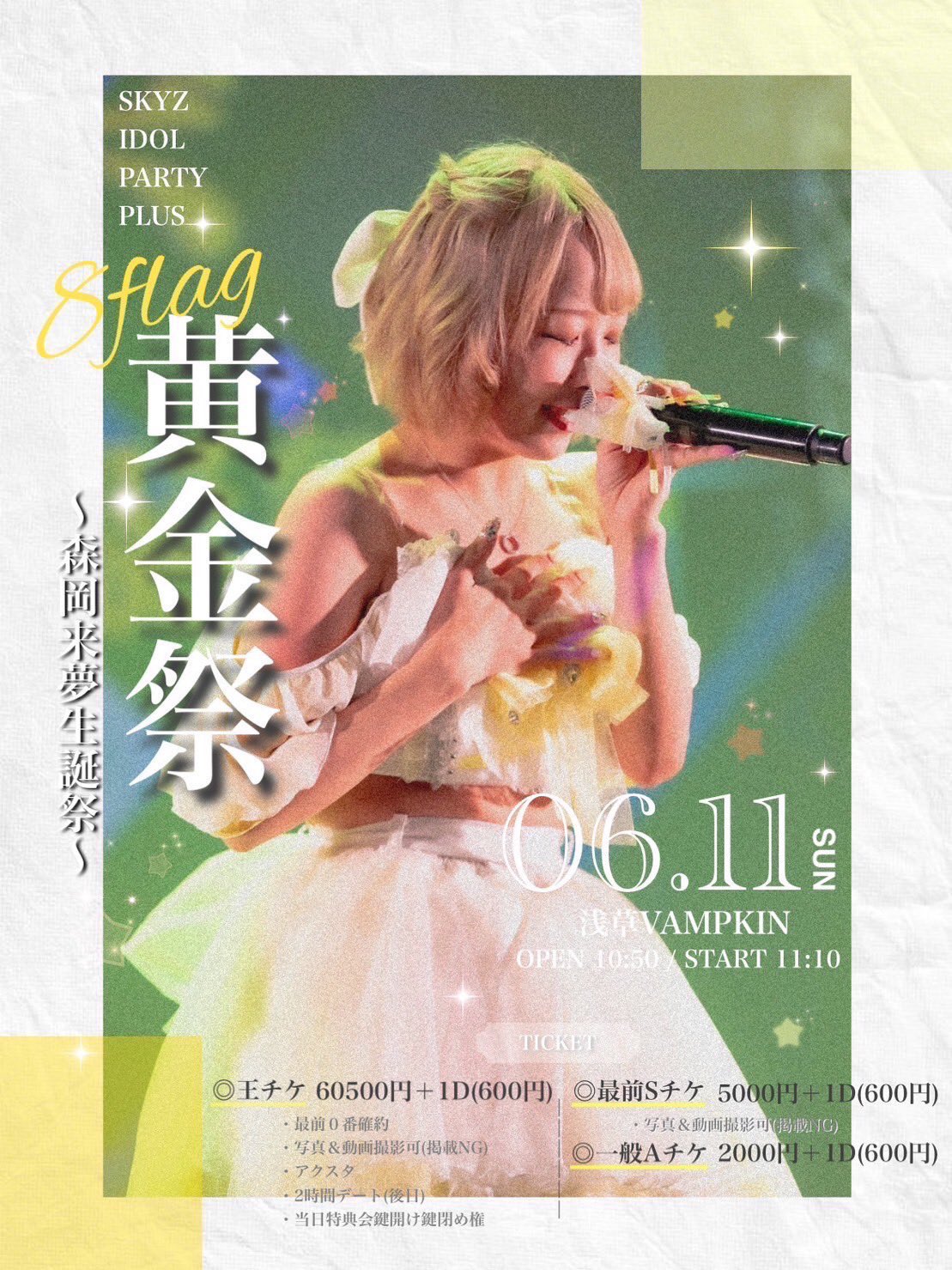 MiX BeRRY【新メンバー募集中】 on Twitter: "🍓#みくべりライブ情報🫐 SKYZ IDOL PARTY PLUS 黄金祭 8FLAG森岡来夢生誕祭 日程：6月11日 (日 ...