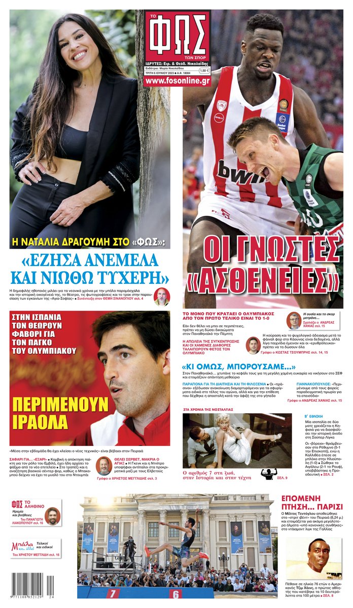 Το ΦΩΣ των Σπορ on Twitter: "🗞️ΠΡΩΤΟΣΕΛΙΔΟ 6/6/23‼️ 📌Διαβάστε το ΦΩΣ με ένα κλικ ️ ️ ️https ...