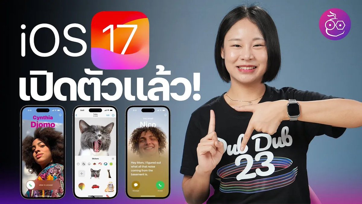iMoD on Twitter: "#Apple เปิดตัว #iOS17 มาพร้อมฟีเจอร์ใหม่ เน้นการสื่อสาร การแชร์ ประสบการณ์ใหม่ ...