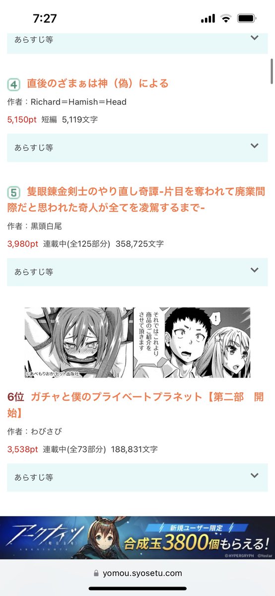 あかつきP` on Twitter: "RT @zerohighend: https://ncode.syosetu.com/n2470ie/ 今日もローファンタジーランキング 日間5位 週間 ...