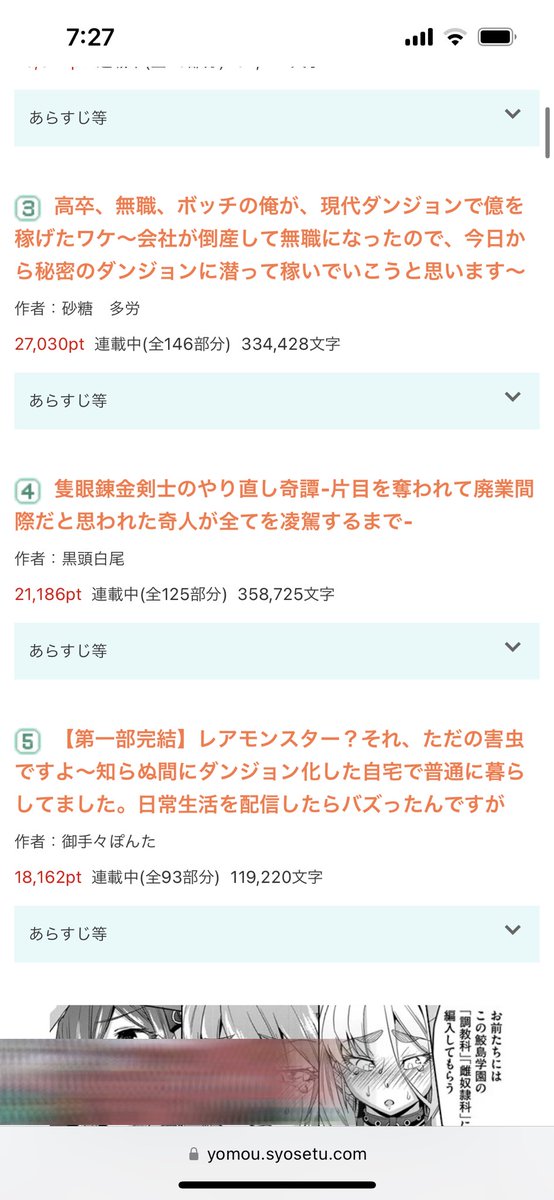 あかつきP` on Twitter: "RT @zerohighend: https://ncode.syosetu.com/n2470ie/ 今日もローファンタジーランキング 日間5位 週間 ...