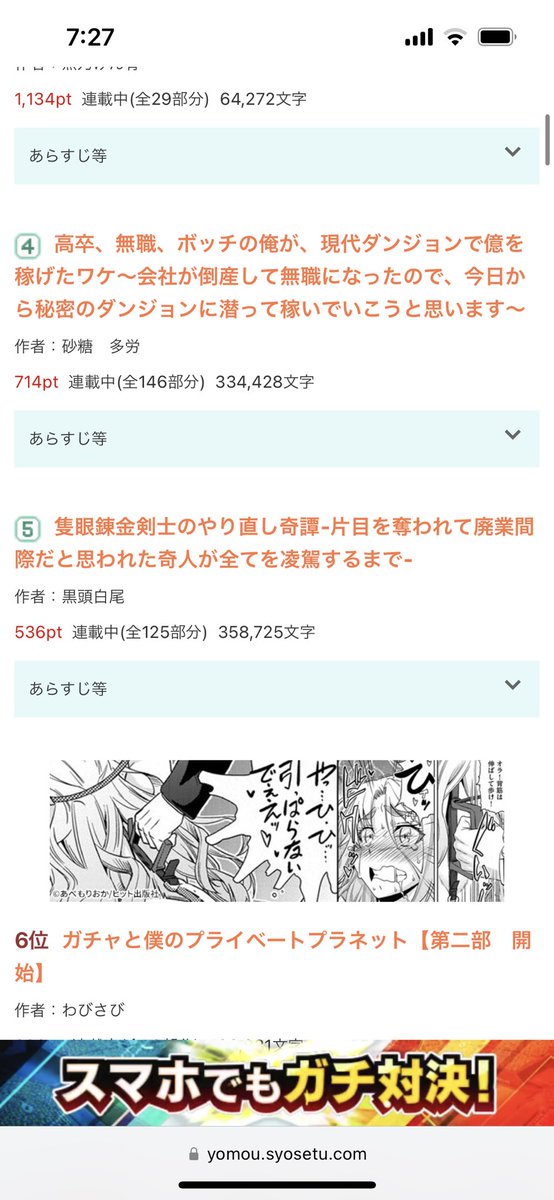 あかつきP` on Twitter: "RT @zerohighend: https://ncode.syosetu.com/n2470ie/ 今日もローファンタジーランキング 日間5位 週間 ...
