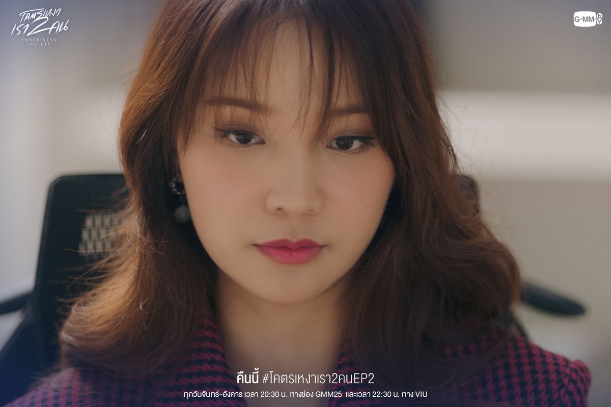 GMMTV on Twitter: "ยินดีต้อนรับเข้าสู่ครอบครัวของเรา คืนนี้ห้ามพลาด #โคตรเหงาเรา2คนEP2 "โคตรเหงา ...