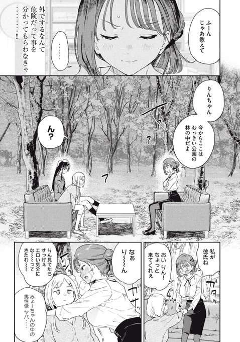 保健室の先生に彼氏の性癖を相談したら先生が になった話 24 鹿成トクサク さんのマンガ ツイコミ仮