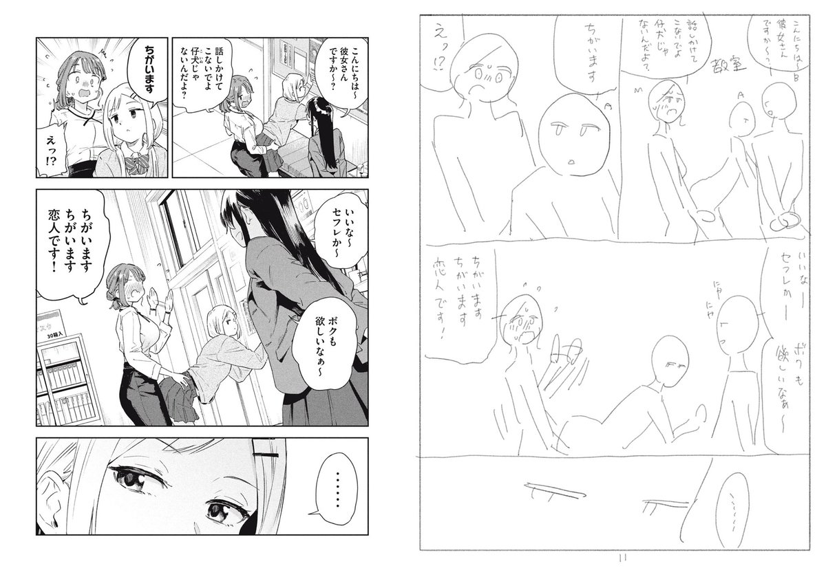 コミックゼロス編集部 On Twitter Rt Tocksack みょーちゃん先生 ネーム公開 34 漫画が読めるハッシュタグ
