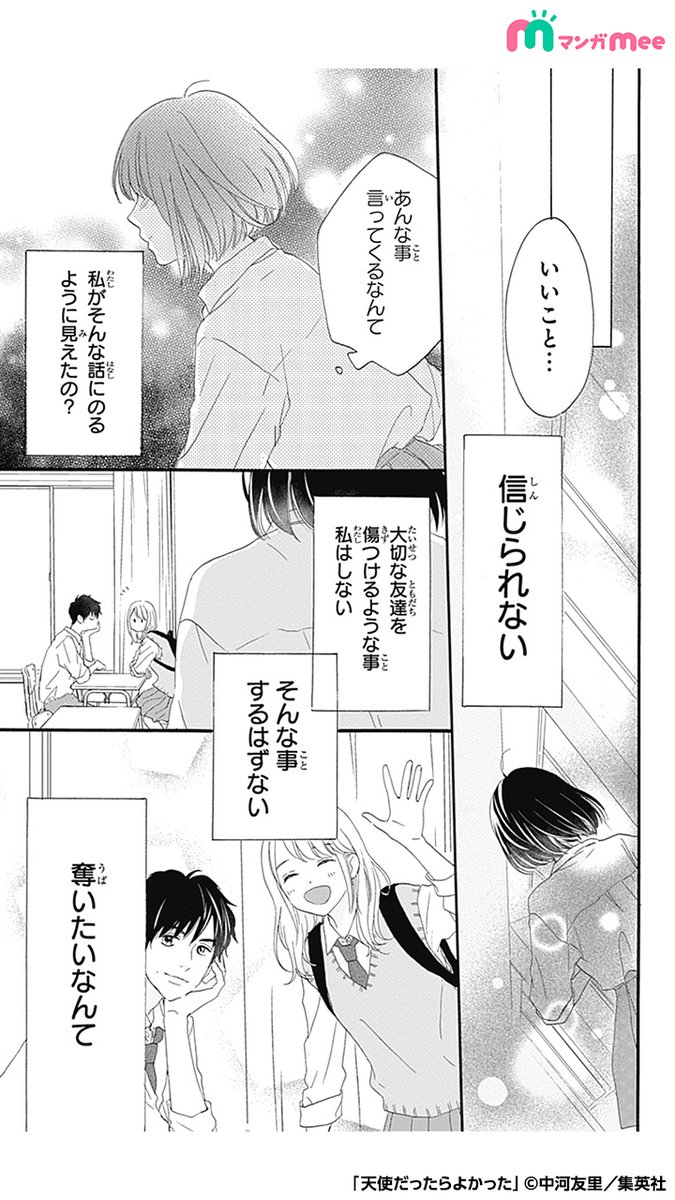 みぃ@マンガMeeおすすめ漫画紹介 on Twitter: "大切な友達との関係がどんどん崩れていく女の子の話。（7/9） #天使だったらよかった #漫画が読めるハッシュタグ ↓続きはマンガ ...