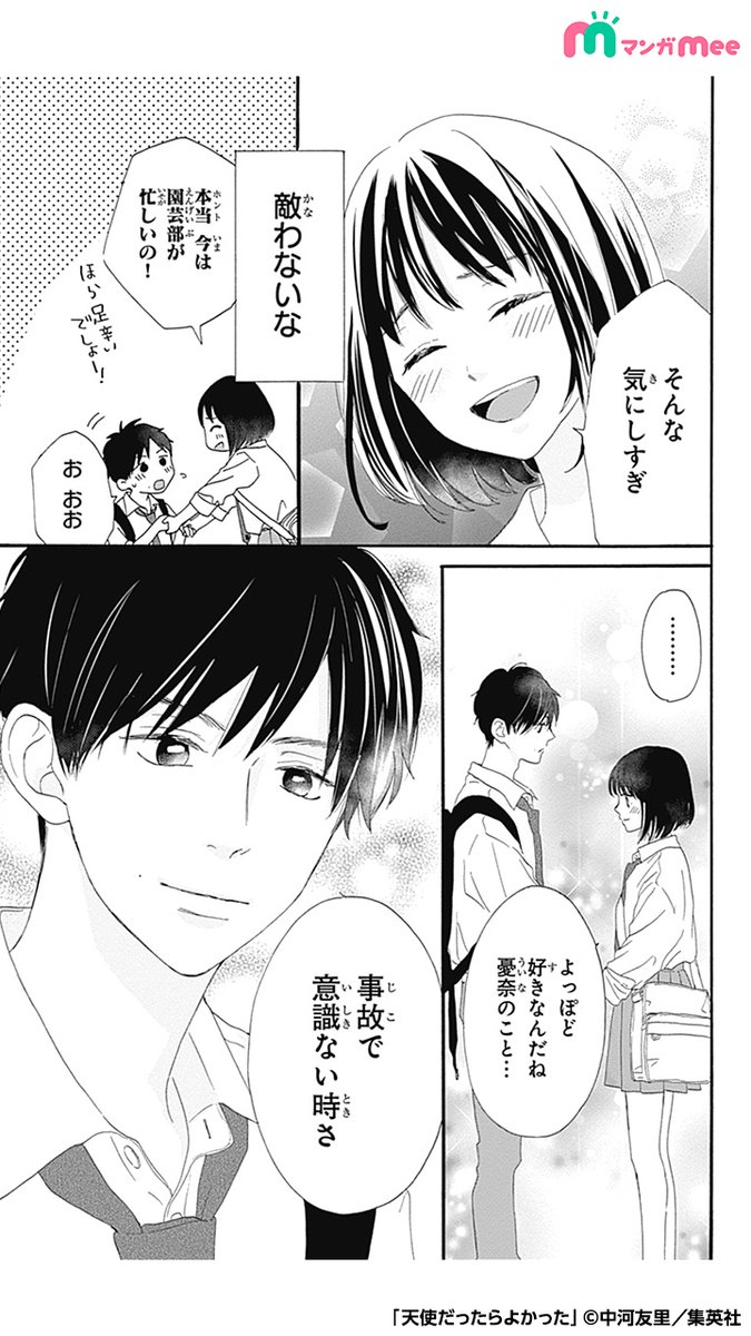 みぃ@マンガMeeおすすめ漫画紹介 on Twitter: "大切な友達との関係がどんどん崩れていく女の子の話。（9/9） #天使だったらよかった #漫画が読めるハッシュタグ ↓続きはマンガ ...