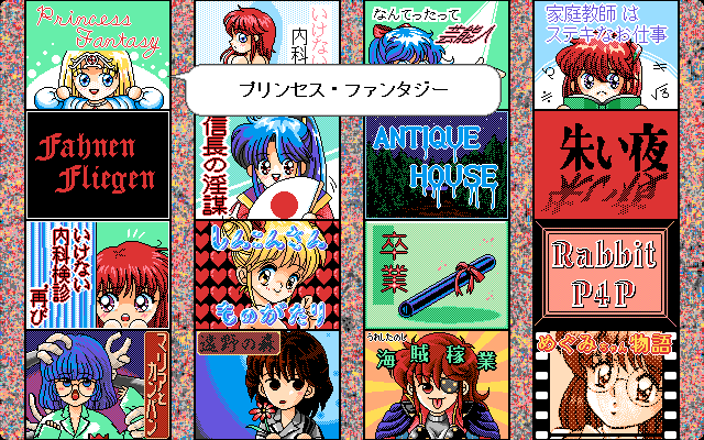 PC-98 Bot on Twitter: "D.P.S (Dream Program System) Zenbu // Alice Soft // PC-98 // #pc98 # ...
