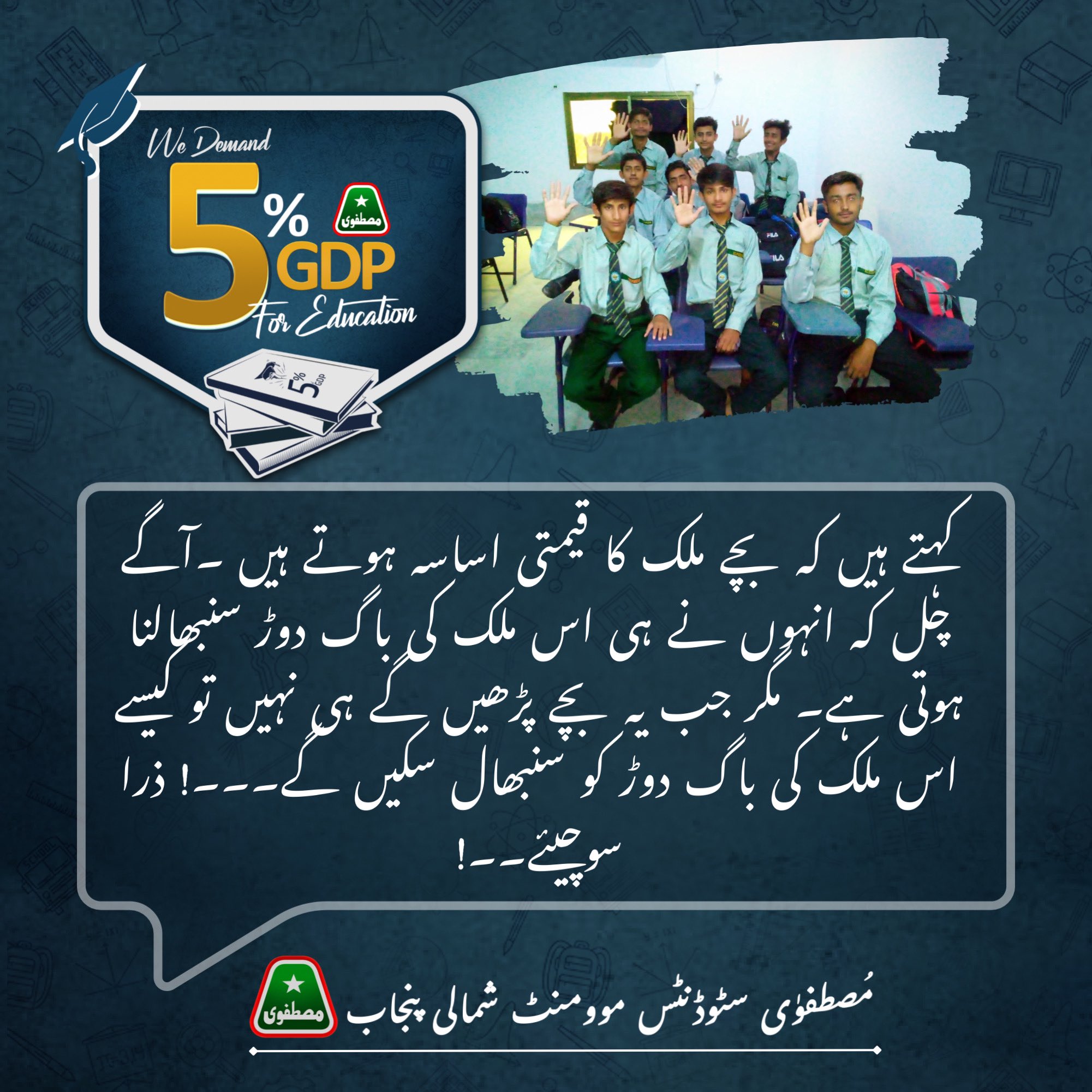 Education Quotes For Students In Urdu