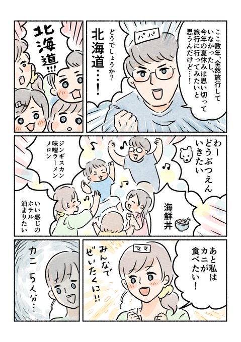 半額プランもある、じゃらんスペシャルウィーク!お得に旅行を楽しみませんか ふるえるとり さんのマンガ ツイコミ 仮