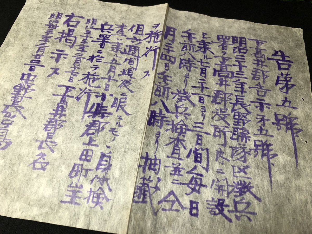信州戦争資料センターまだ施設は無い On Twitter こちら、1900明治33年に徴兵検査の年を迎えた人に検査の連絡をしたと見られる長野県中野町の書類。内容を見ると、検査と別