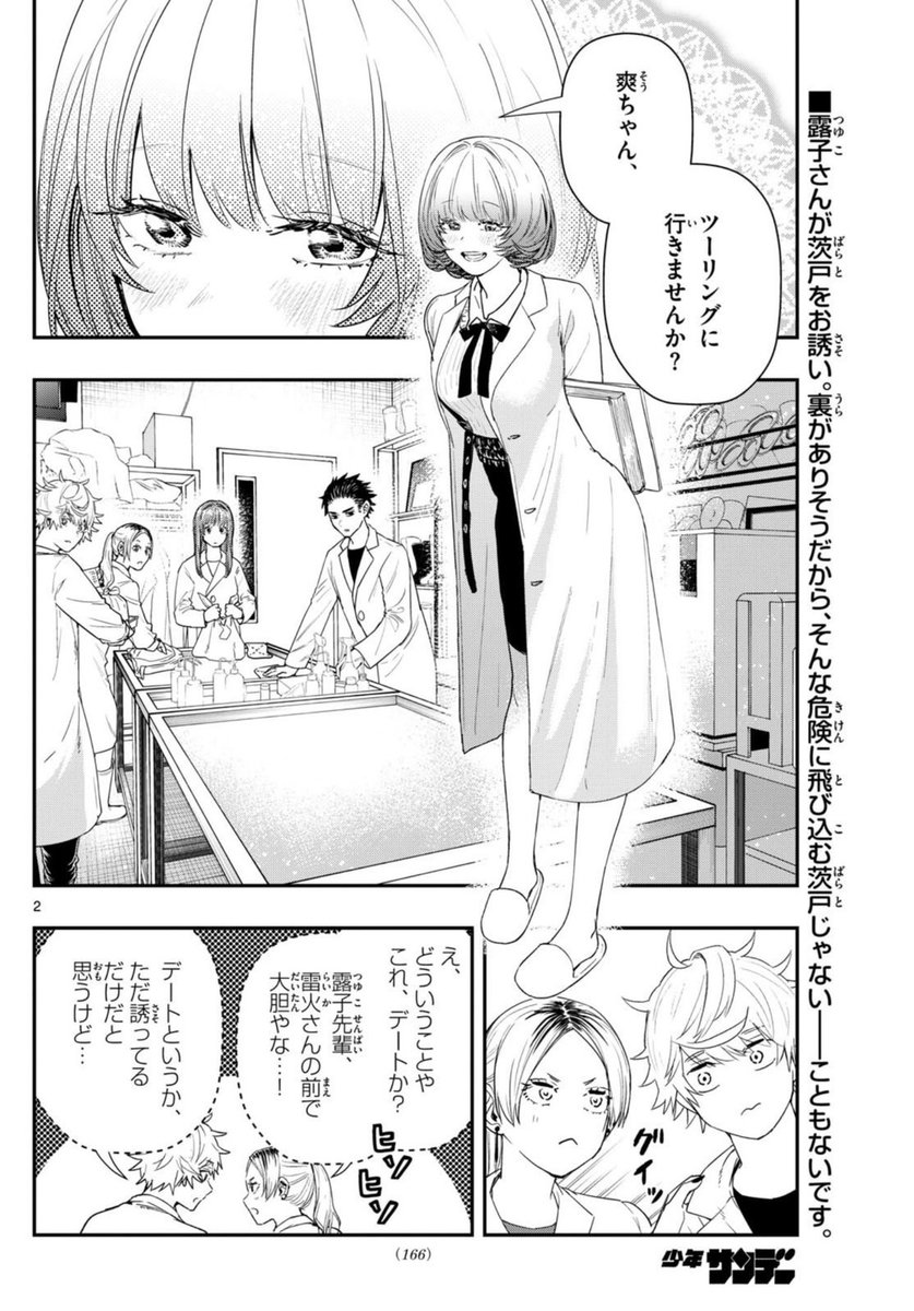 【公式】サンデーうぇぶり編集部 On Twitter Rt Sunday Ogura サンデー 最新号発売! ラストカルテ 最新話