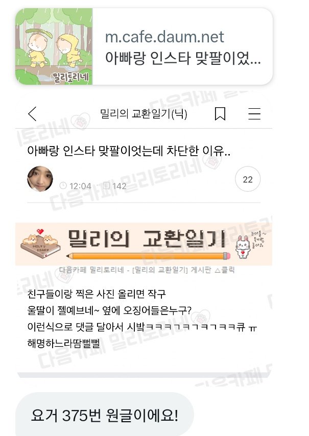 제보 중단 인터넷 밈 해명?봇 on Twitter: "https://m.cafe.daum.net/baemilytory/91cd/332590?svc=cafeapp ...