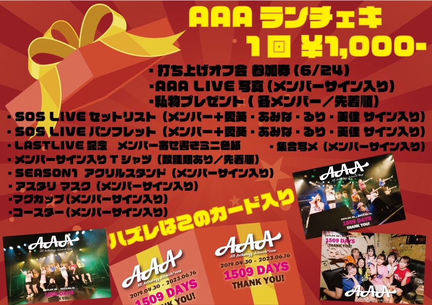 [公式]Asterisk*zero 🎙️6/16 LAST LIVE at Studio Mixa on Twitter: "🚨6/16 ランチェキ販売のご案内 Asterisk*zero ...