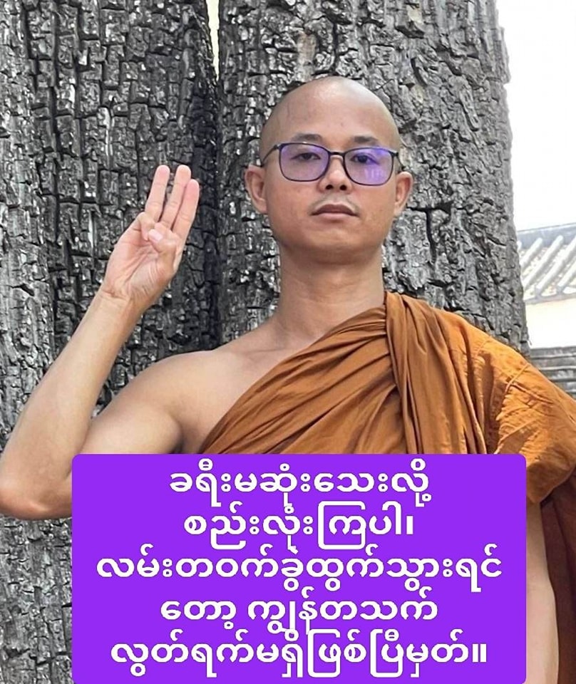 Khit Thit Media On Twitter အာဏာရှင်မလိုလား မြတ်ဗုဒ္ဓ သားတော်များ သပိတ