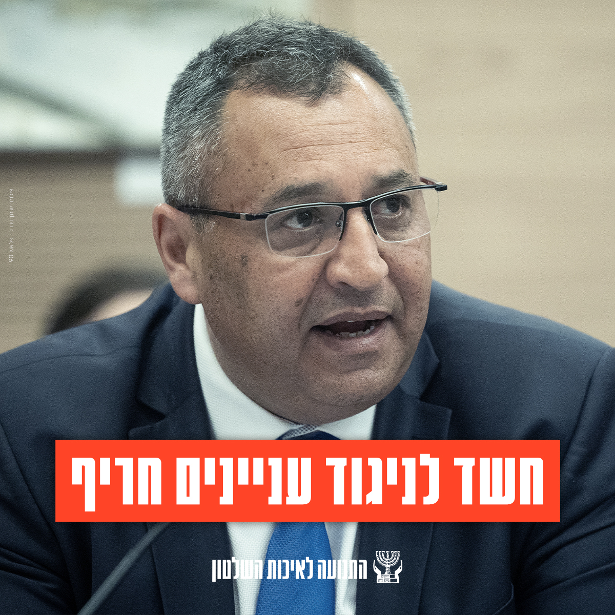 התנועה לאיכות השלטון On Twitter חשד לניגוד עניינים אצל חהכ סימון