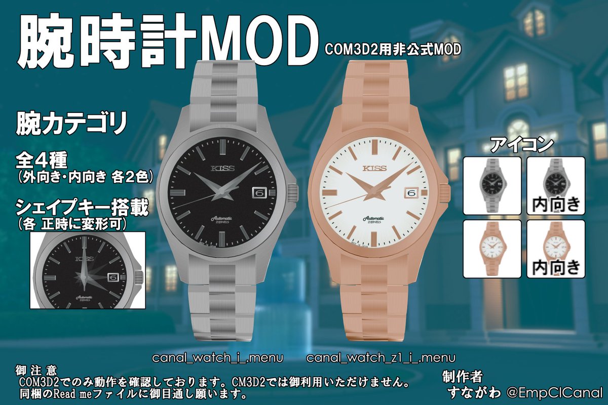 すながわ on Twitter: "腕時計MOD (COM3D2専用) https://ux.getuploader.com/EmpClCanal/download/3… 3Dモデル処女作です ...