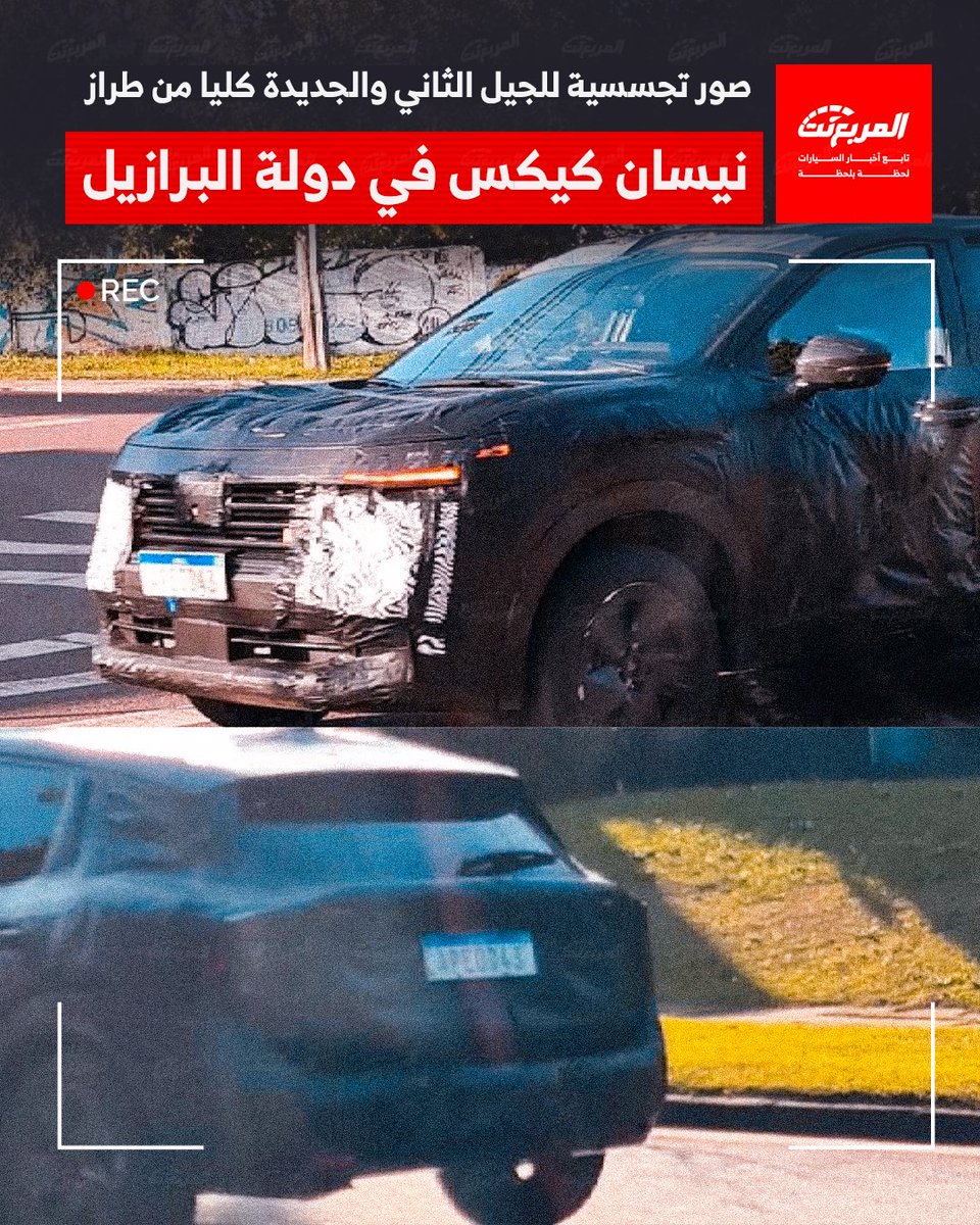 المربع نت On Twitter صور تجسسية للجيل الثاني من نيسان كيكس في البرازيل📸