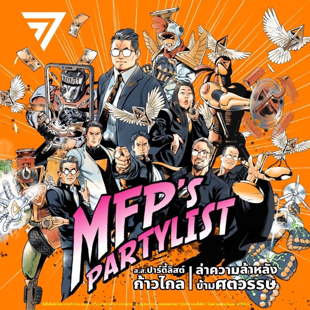 MGROnlineLive on Twitter: ""ก้าวไกล"โวย กกต.เรียกสอบปมการ์ตูนมีภาพ “ค้อนเคียว” เป็นปฏิปักษ์การ ...