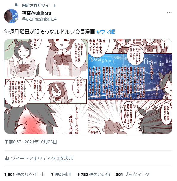 「並んだ並んだ横一線」神官/yukiharuの漫画