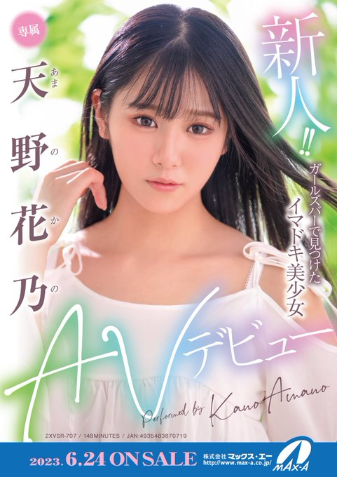 AV最新情報配信@AV女優を守り隊 on Twitter: "【FANZA/マックスエー】本日配信作品 売上げ本数順 1位(06/06) *売れ筋 3位： #天野花乃 【特典映像付】【配信限定 ...