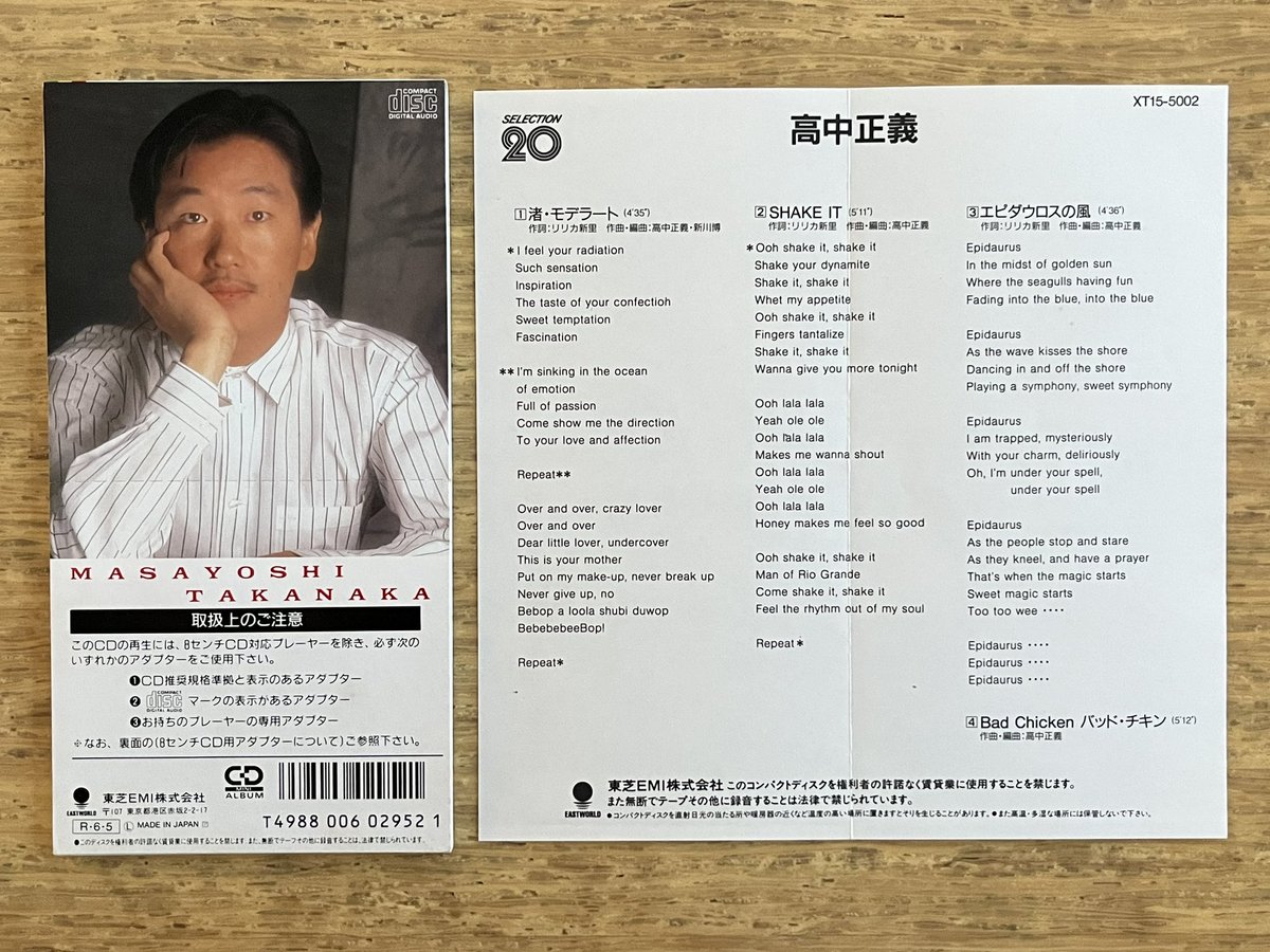 nakamura8cm on Twitter: "「SELECTION 20」高中正義 #1988年の8cmCD 東芝EMI XT15-5002 6月5日発売 ①渚・モデラート ②SHAKE ...