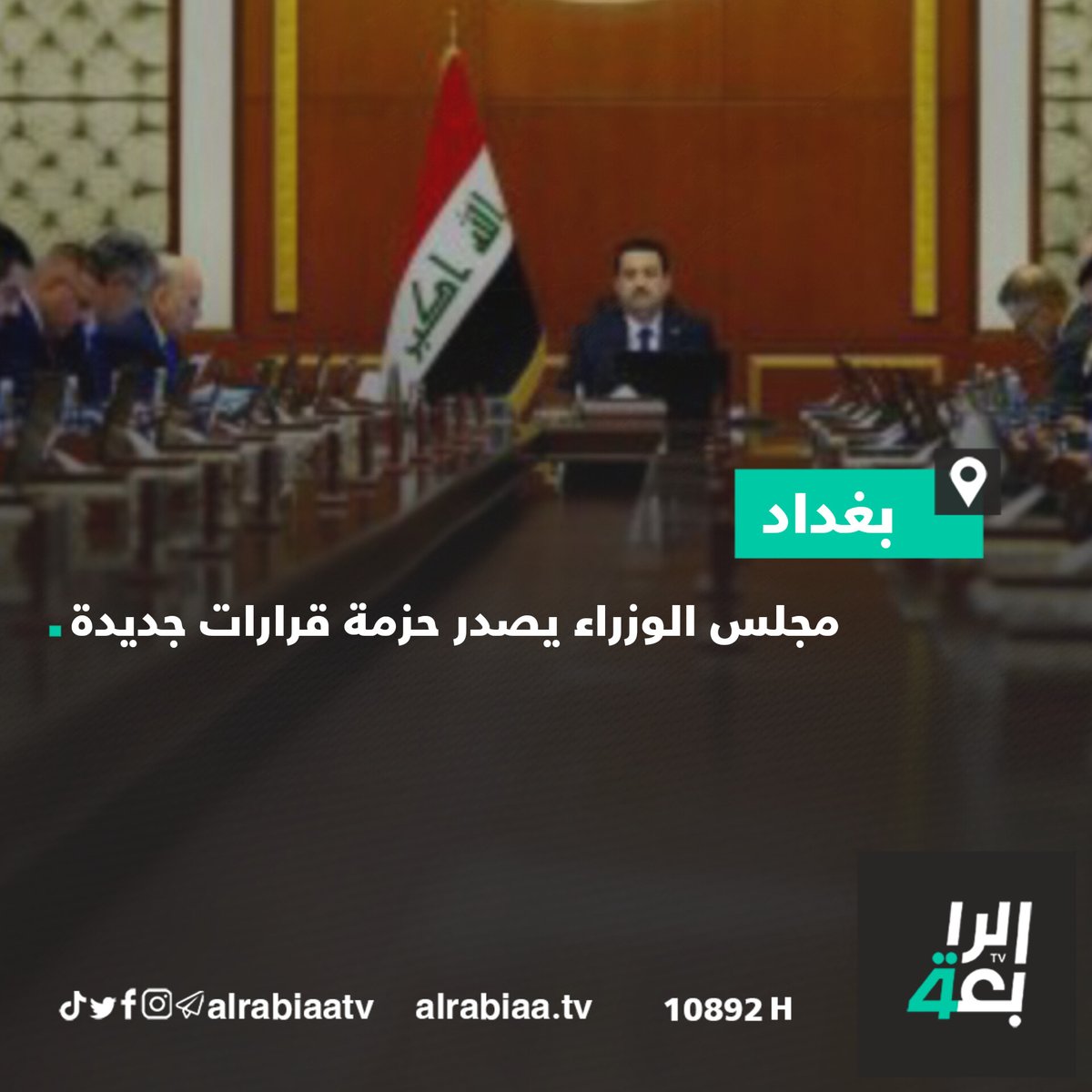 قناة الرابعة Al Rabiaa Tv On Twitter مجلس الوزراء يصدر حزمة قرارات
