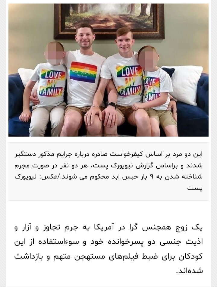 𝓼𝓱𝓪𝔃𝓭𝓮𝓱🌹 On Twitter همجنسبازا هر بچه ای به فرزندی گرفتن بهش تجاوز