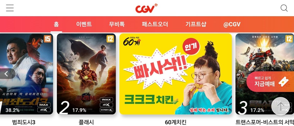 Portal Geek info on Twitter: "Pré-vendas de #TheFlash crescendo na rede de cinemas CGV da Coréia ...