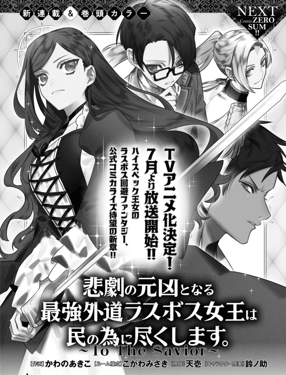 Manga Mogura on Twitter: "RT @MangaMoguraRE: "The Most Heretical Last Boss Queen: From ...