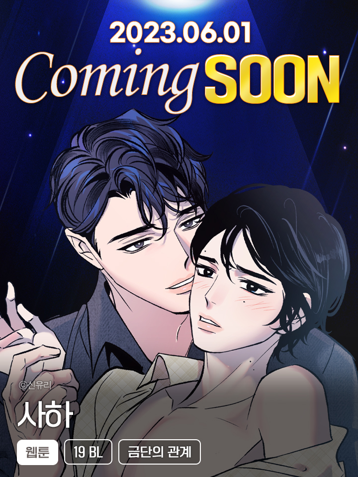 미스터블루 on Twitter: "BL소설원작 사하 커밍순🎉 웹툰화 기념 소설외전 미스터블루 단독 공개! 💜보러가기 http://bit.ly/3MDJXp1 #BL #도련님공 ...