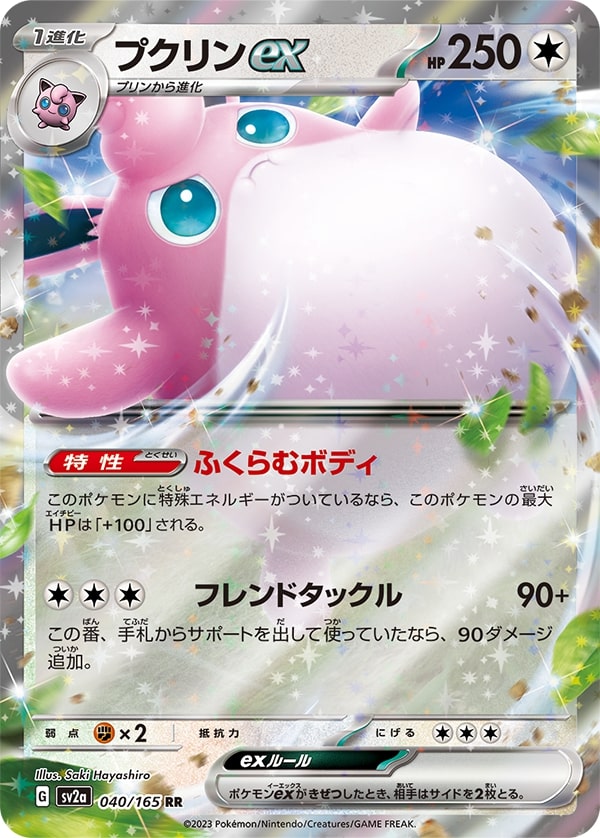 Jigglypuff Card Ex