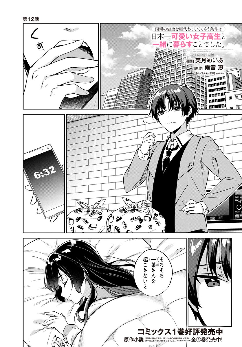 コミックニュータイプ編集部 on Twitter: "「かたかわ」最新12話本日配信☆ 寝ても醒めても止まない楓さんの猛攻…。 やられっ放しの勇也も負けじと 反撃を試みるも…？ 作品ページ ...