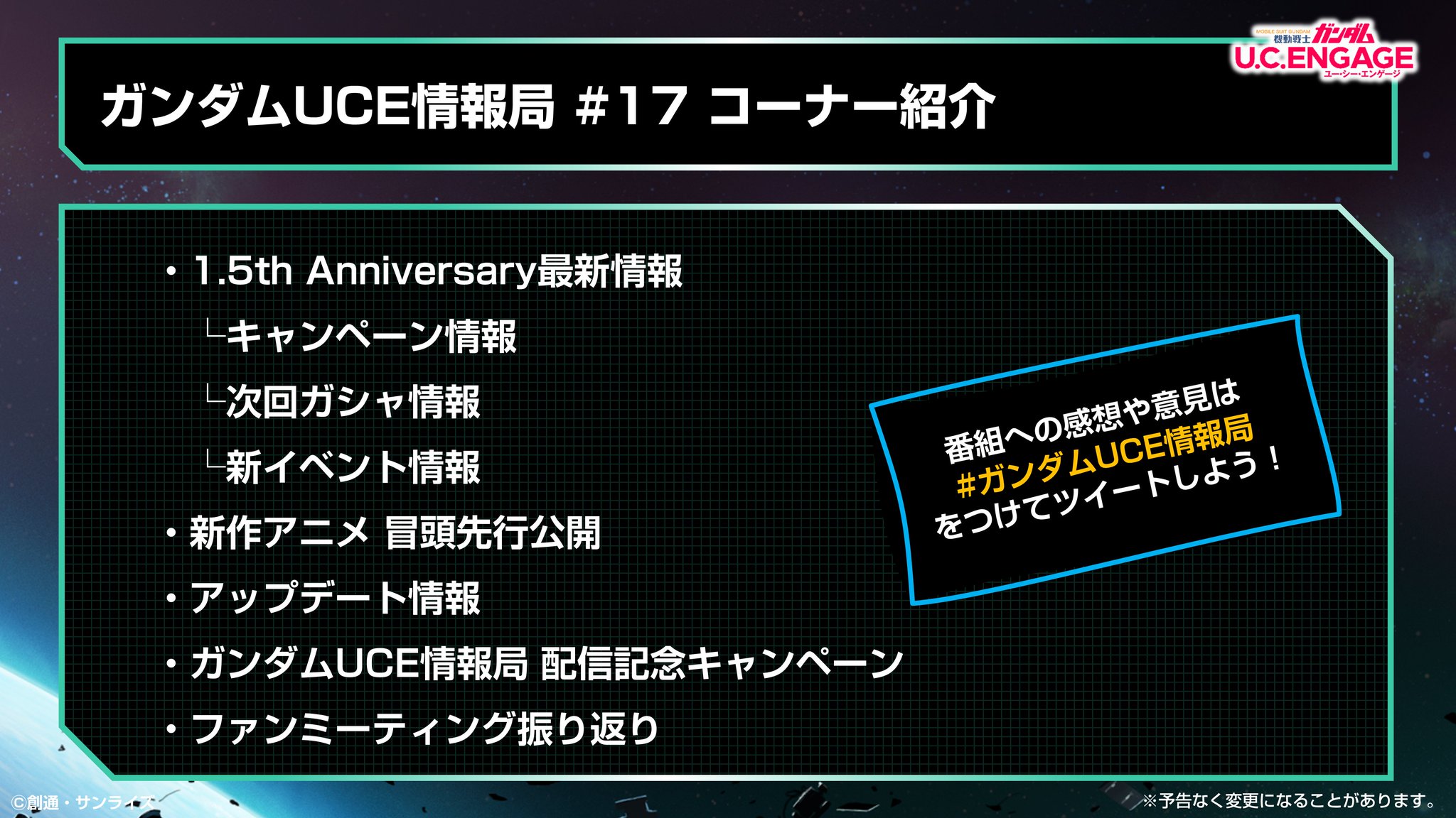 【UCE】機動戦士ガンダム U.C. ENGAGE on Twitter: "【「U.C. ENGAGEの今がわかる！ガンダムUCE 情報局 #17」生配信！】 2023/05/29 19 ...