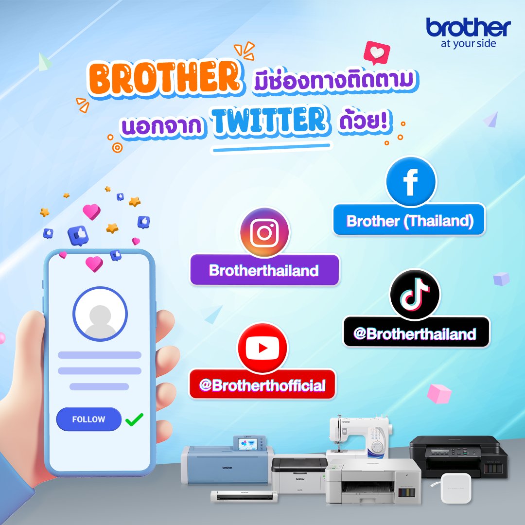 BrotherThailand on Twitter: "พี่บราเดอร์จะมาบอกว่า Brother ไม่ได้มีช่องทางติดตามแค่ Twitter ...