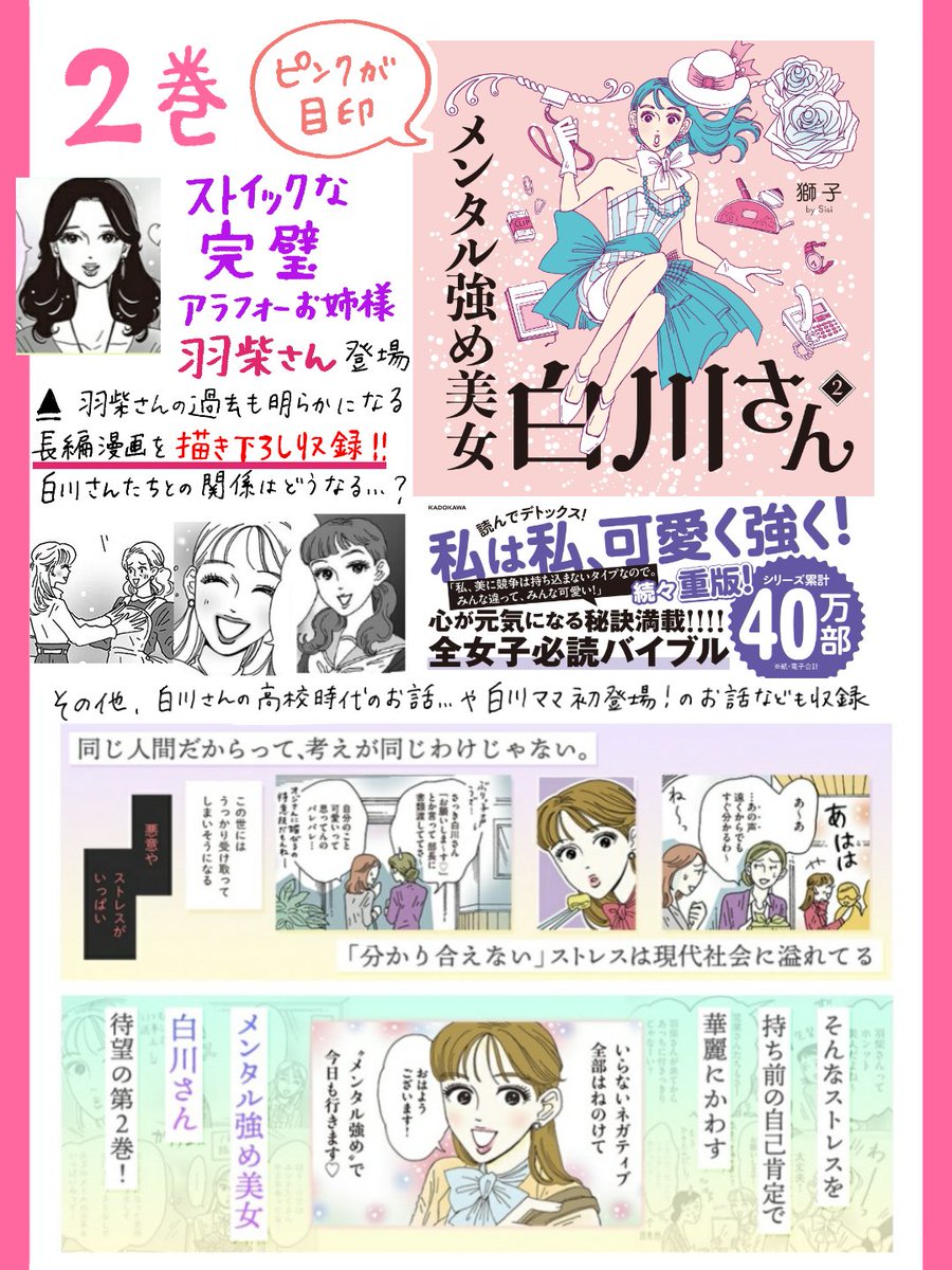 獅子📚白川さん4巻発売中🍑単行本累計50万部突破御礼 on Twitter: "『メンタル強め美女白川さん』 大量試し読み📚 1巻 https://ddnavi.com/serial ...