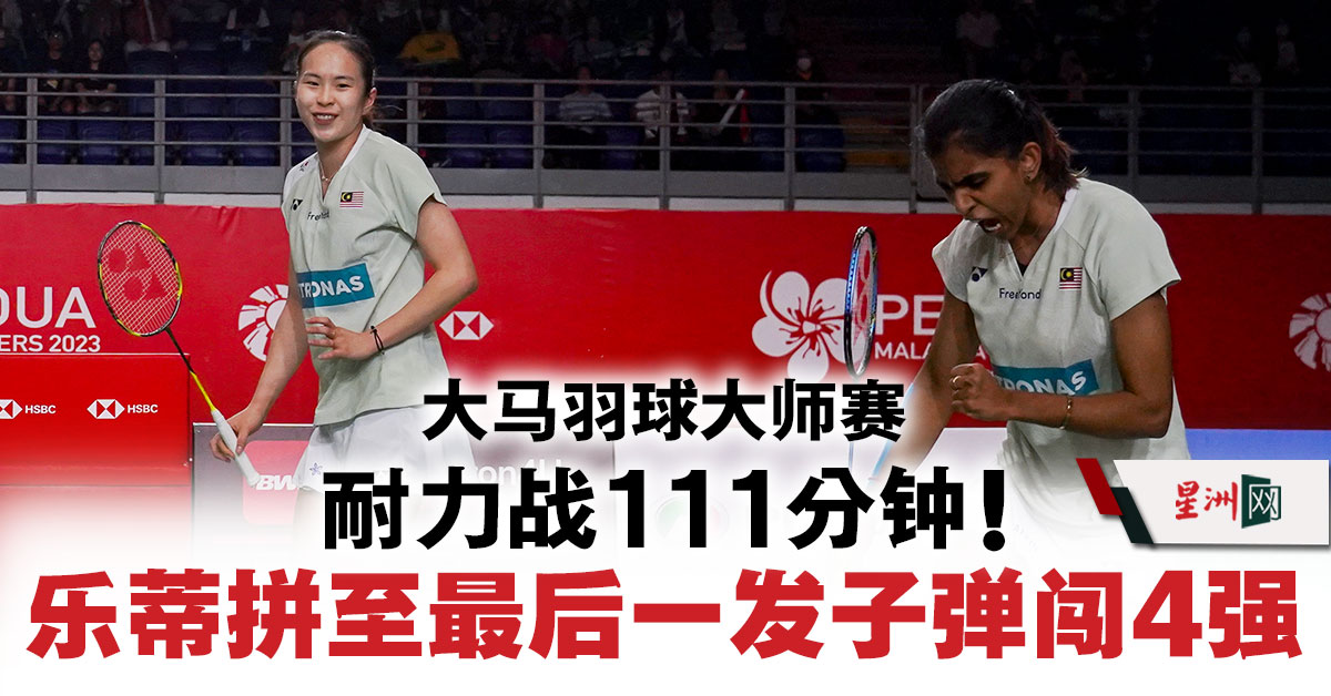Sin Chew Daily 星洲日報 on Twitter: "大马头号女双“乐蒂组合”陈康乐与蒂娜拼到最后一发子弹，赢下又一场马拉松大战！ #星洲日报 #sinchew https ...