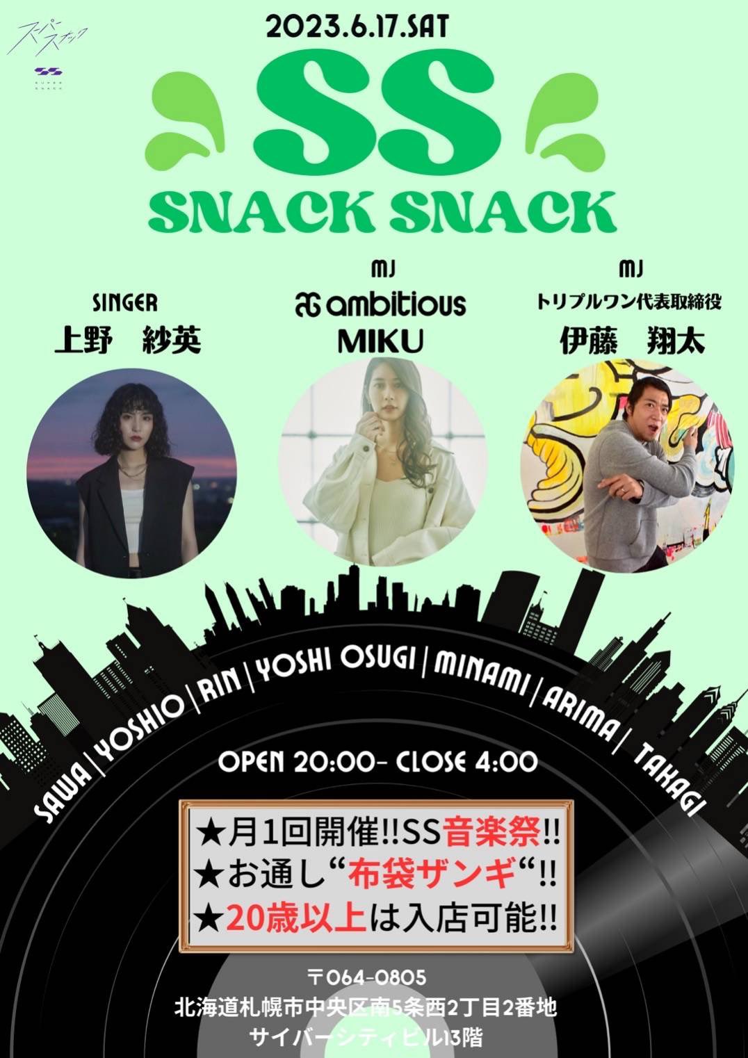 ambitious.official on Twitter: "【DJ MIKU出演情報 】 『SS 音楽祭』 6月17日（土） 会場:スーパースナック "DJ MIKU "がスーパースナック ...