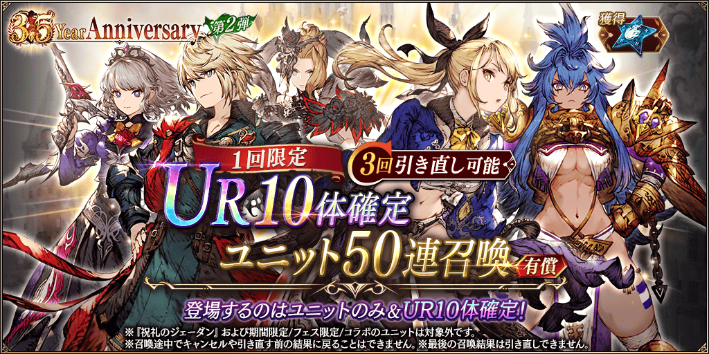Ffbe幻影戦争 公式 On Twitter 5 24 水 15時より、3 5 Year Anniversary第2弾として1回限定で3