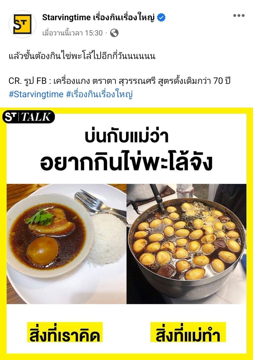 めい🌷 on Twitter: "RT @nicha_nicha_an: จริงมากกกก555555 cr:Starvingtime เรื่องกินเรื่องใหญ่"