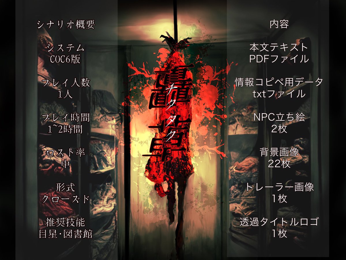 戸田山誠人@走るいぬ on Twitter: "RT @DuckHouse_G: クトゥルフ神話TRPG 【矗䈇ーチクタクー】 あなたは賢者か─ ─それとも愚者か チクタクチクタク音の鳴る部屋 ...