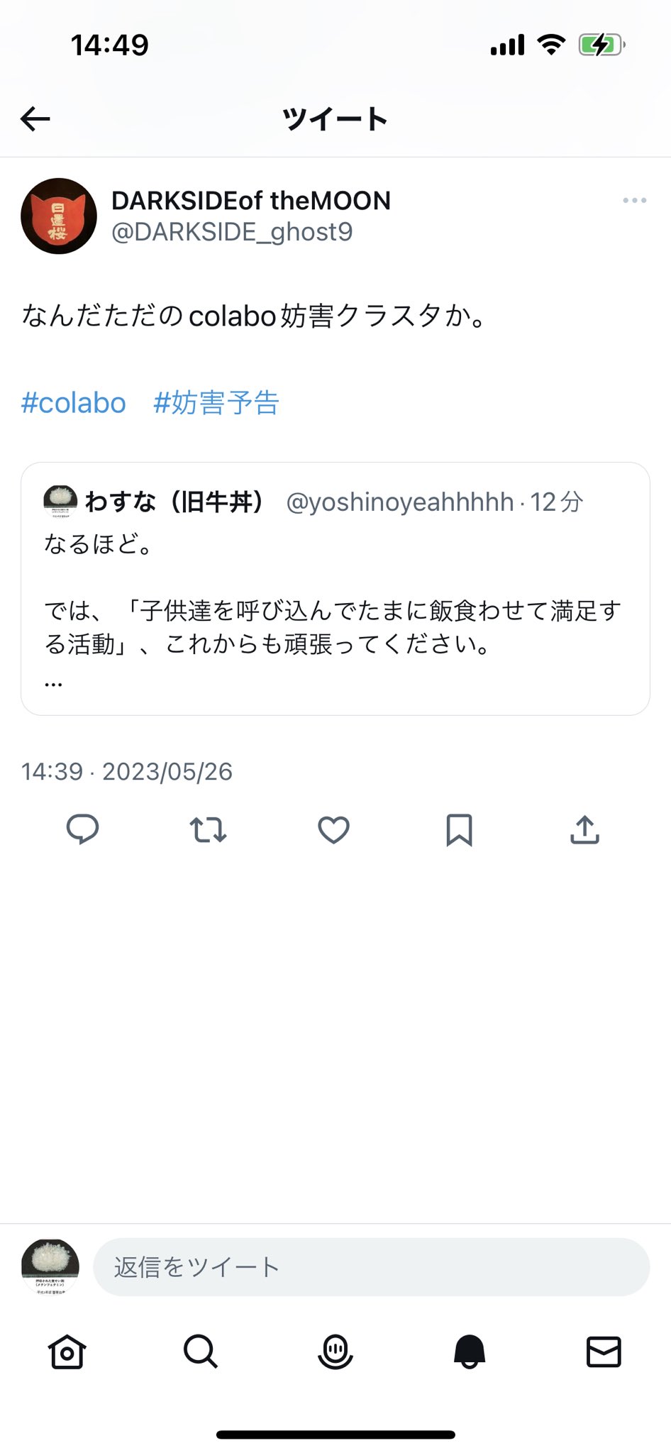 わすな（旧牛丼） on Twitter: "@colabo_yumeno 「活動の最終目標が示されないままだと支持できないから、こっちはこっちで職場の敷地内に溜まる子供達は積極的に排除するね ...