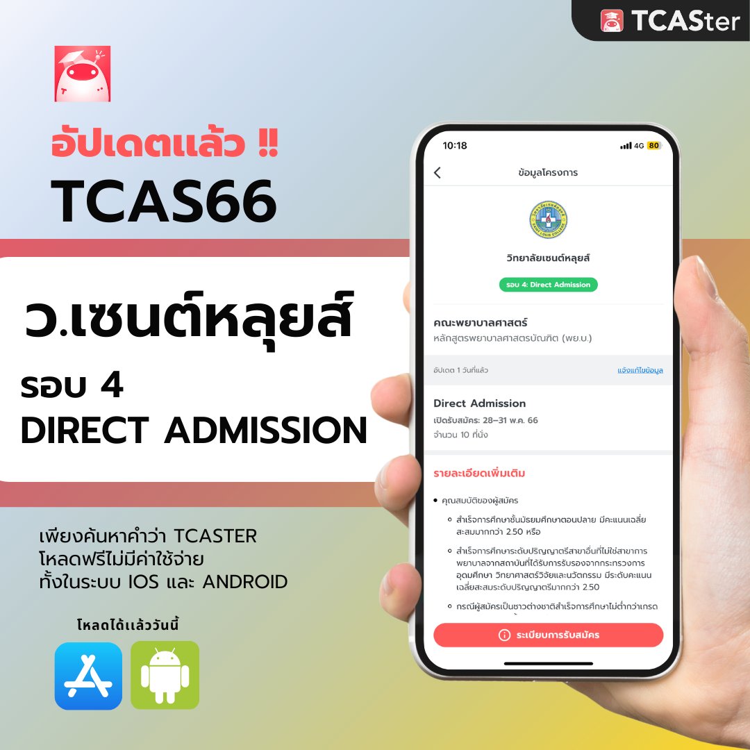 TCASter on Twitter: "📌 #TCAS66 รอบ4 Direct Admission วิทยาลัยเซนต์หลุยส์ (พยาบาล, จิตวิทยา ...