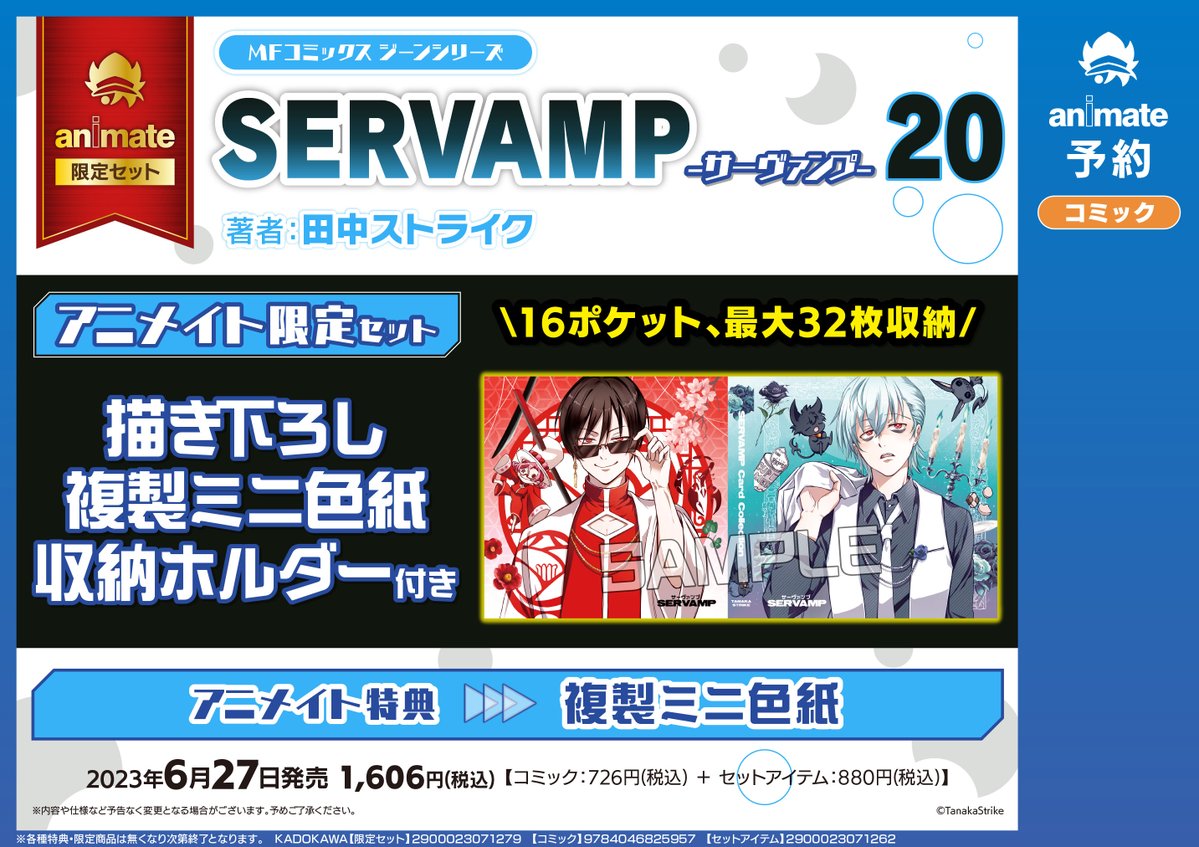 アニメイト札幌 on Twitter: "【📚書籍フェア情報📚】 「『SERVAMP－サーヴァンプ－』20巻＆アニメイト限定セット発売記念 復刻絵柄ミニ色紙フェア」開催決定ポロよー 特典絵柄 ...