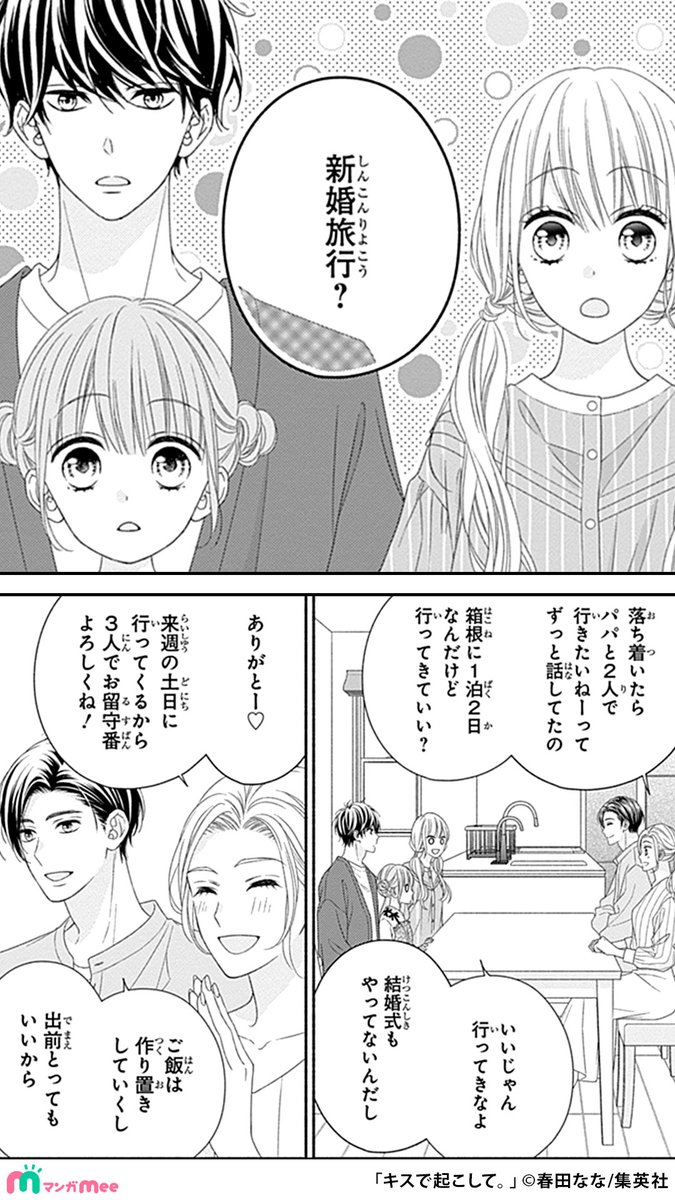 マンガMeeおすすめ漫画紹介【公式】 on Twitter: "親の再婚で出来た義理の弟と付き合ったので、イチャイチャしたい話 (1/5) #PR 「キスで起こして。」の続きはマンガMeeで ...