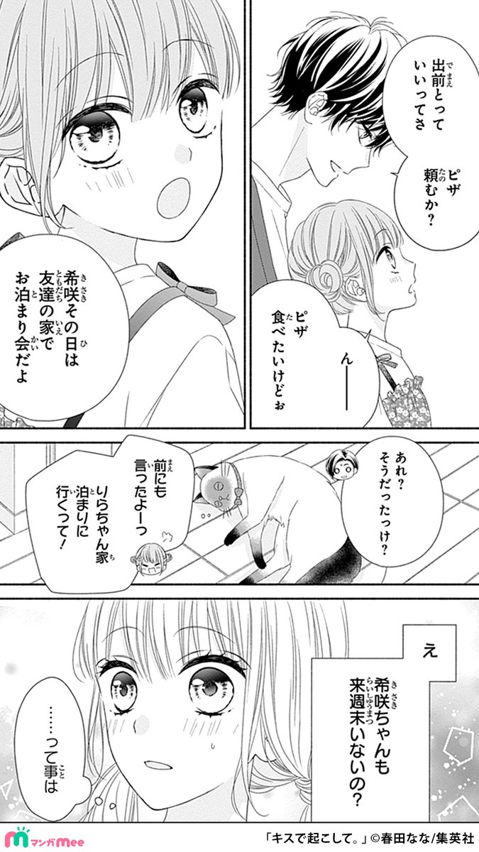 マンガMeeおすすめ漫画紹介【公式】 on Twitter: "親の再婚で出来た義理の弟と付き合ったので、イチャイチャしたい話 (1/5) #PR 「キスで起こして。」の続きはマンガMeeで ...