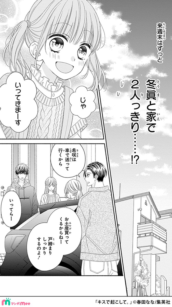 マンガMeeおすすめ漫画紹介【公式】 on Twitter: "親の再婚で出来た義理の弟と付き合ったので、イチャイチャしたい話 (1/5) #PR 「キスで起こして。」の続きはマンガMeeで ...