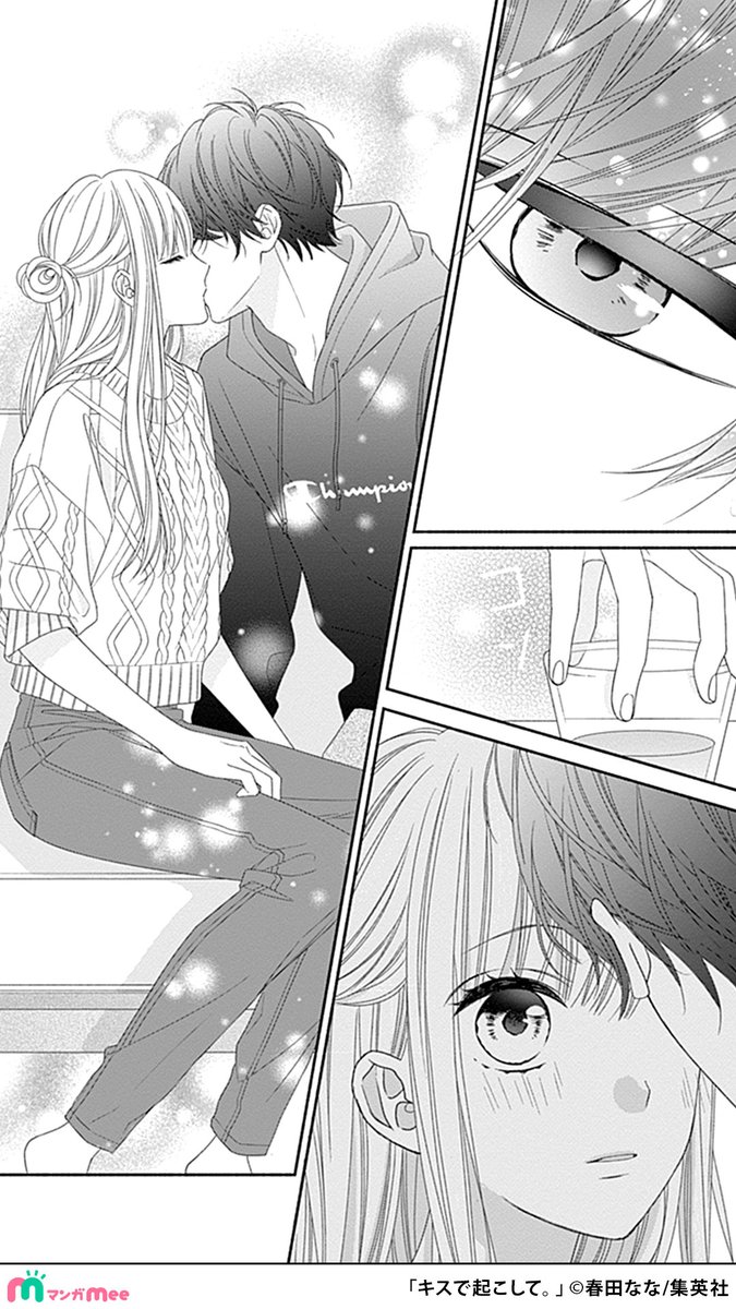 マンガMeeおすすめ漫画紹介【公式】 on Twitter: "親の再婚で出来た義理の弟と付き合ったので、イチャイチャしたい話 (4/5) #PR 「キスで起こして。」の続きはマンガMeeで ...