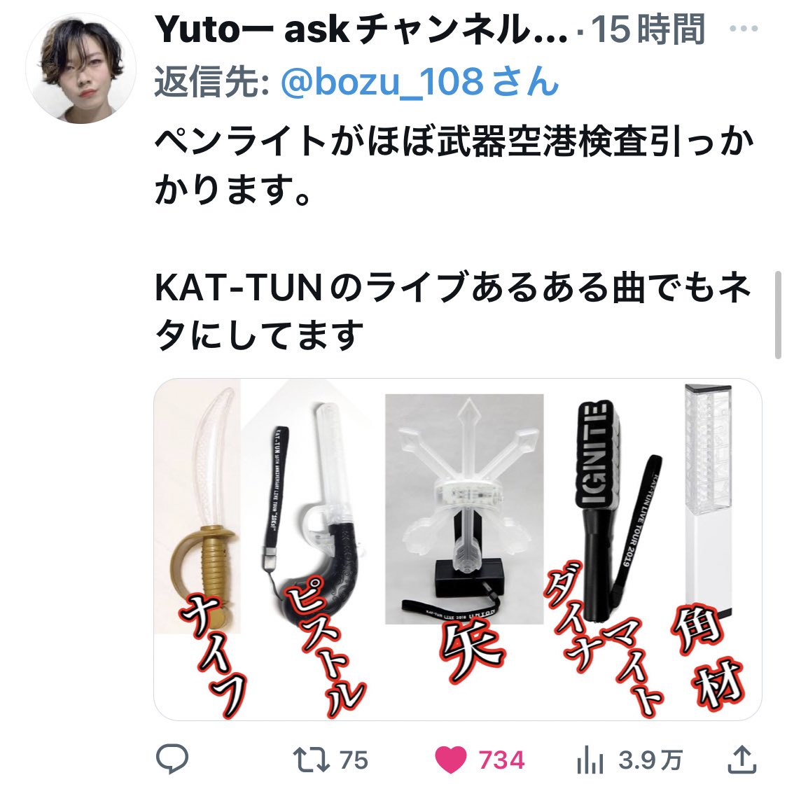 坊主 on Twitter: "KAT-TUN好きな人しか分からないこと選手権 金賞、入選、入選、入選 https://t.co/k17GTnTa94" / Twitter