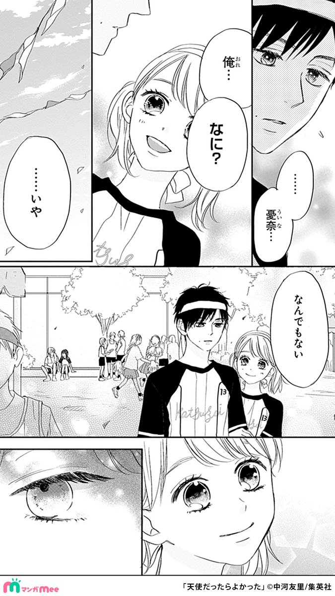 マンガMeeおすすめ漫画紹介【公式】 on Twitter: "陸上が好きな幼馴染に戻ってほしくて、彼を束縛している元親友の彼女に訴えたけど… (5/9) #天使だったらよかった #PR 続き ...